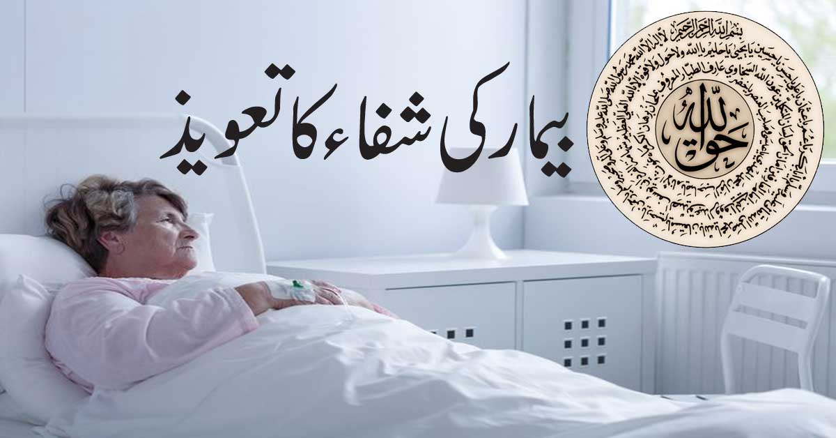 Har Bimari Ki Shifa Ka Taweez - Islamic Taweez