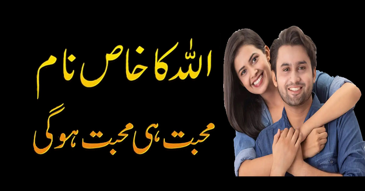 Muhabbat Ka Taqatwar Wazifa - Islamic Taweez