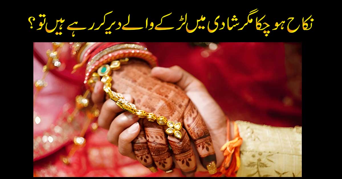 Shadi Me Rukawat Door Karne Ka Naqsh - Islamic Taweez