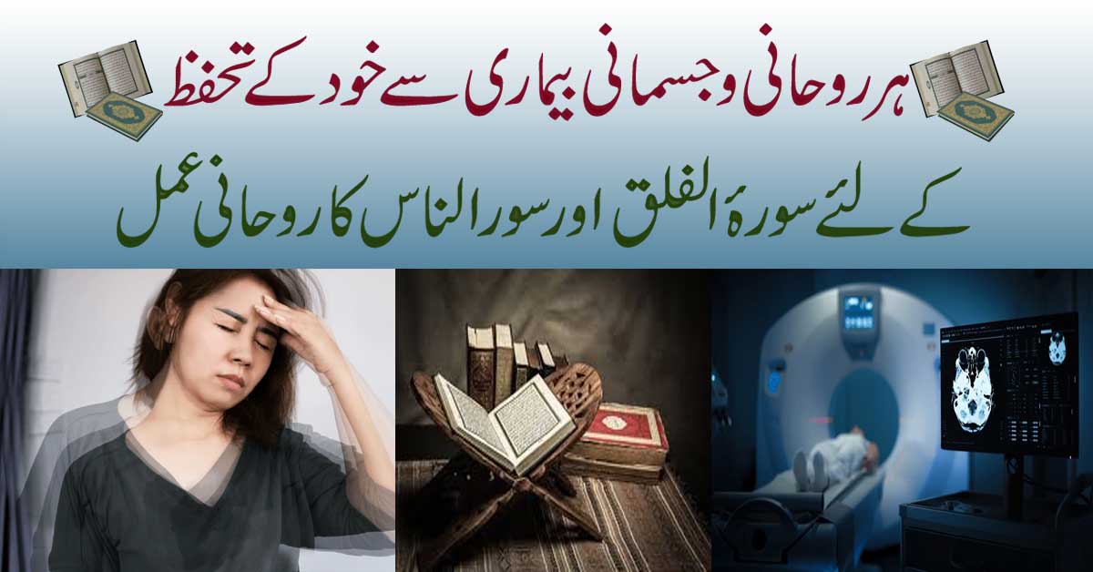 Har Tarah Ki Rohani Bimari Se Shifa Ka Taweez - Islamic Taweez